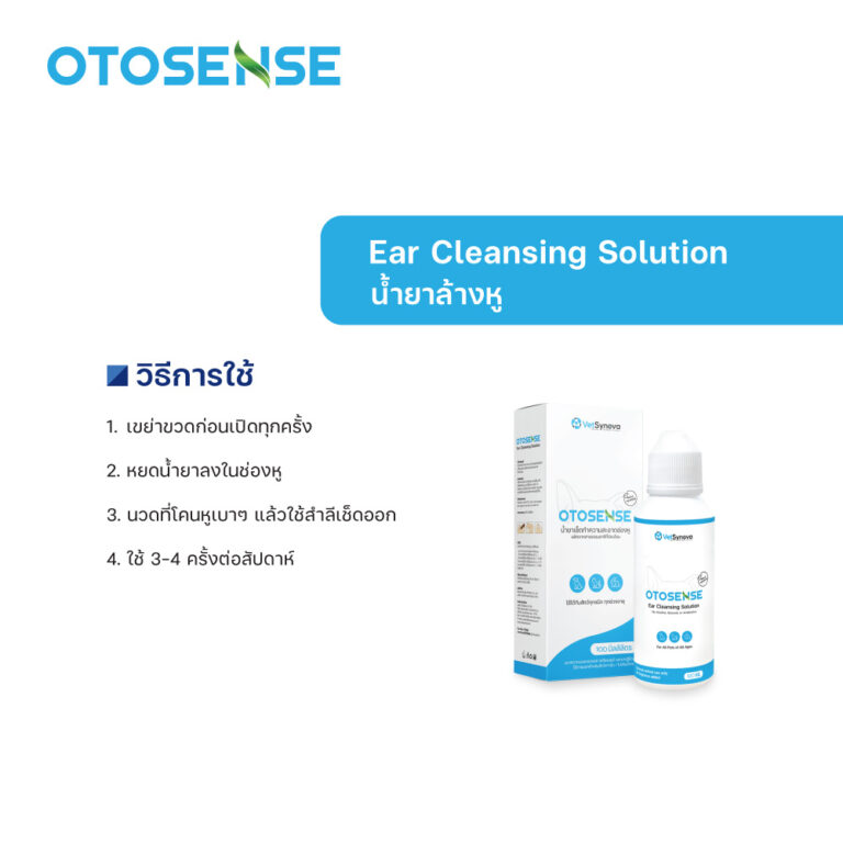 Otosense (โอโตเซนส์) 100ml. - บริษัท เว็ทซินโนว่า จำกัด